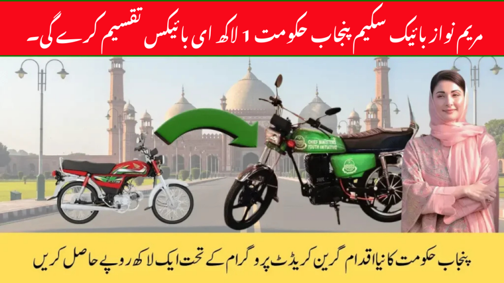 Maryam Nawaz Bike Scheme Punjab Government to Distribute 1 Lac E-Bikes